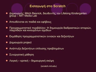 Scratch (Repeat) | PPT