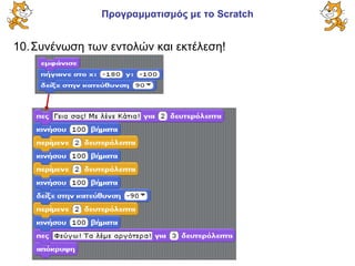 scratch | PPT
