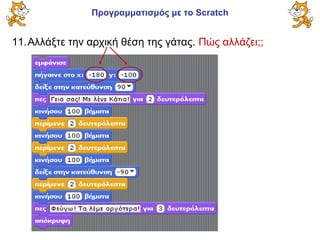scratch | PPT