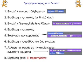 scratch | PPT