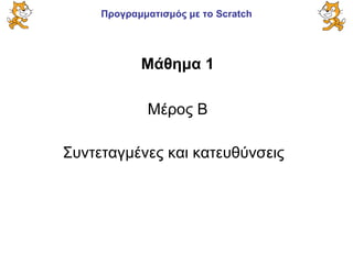 scratch | PPT