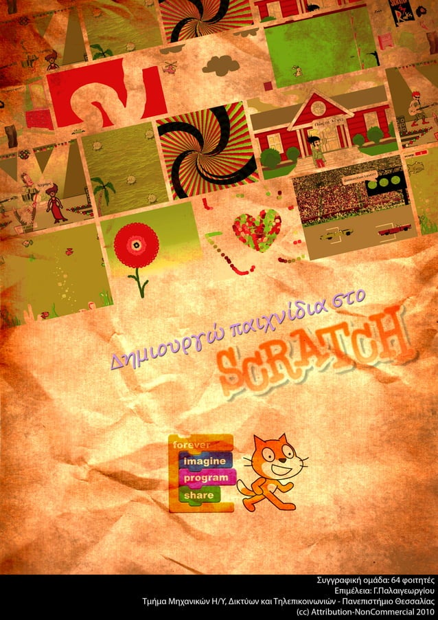 Δημιουργώ παιχνίδια στο Scratch - Προγραμματισμός στο Scratch | PDF