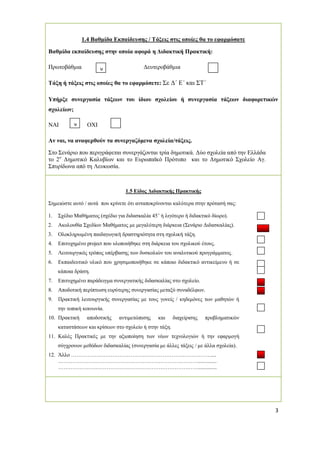 Επικοινωνώ Συνεργάζομαι Μοιράζομαι Μαθαίνω Προγραμματισμό Παίζοντας ...