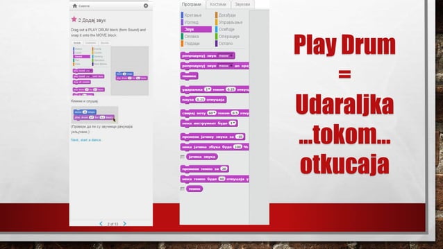 Scratch uputstvo za pocetnike | PPTX