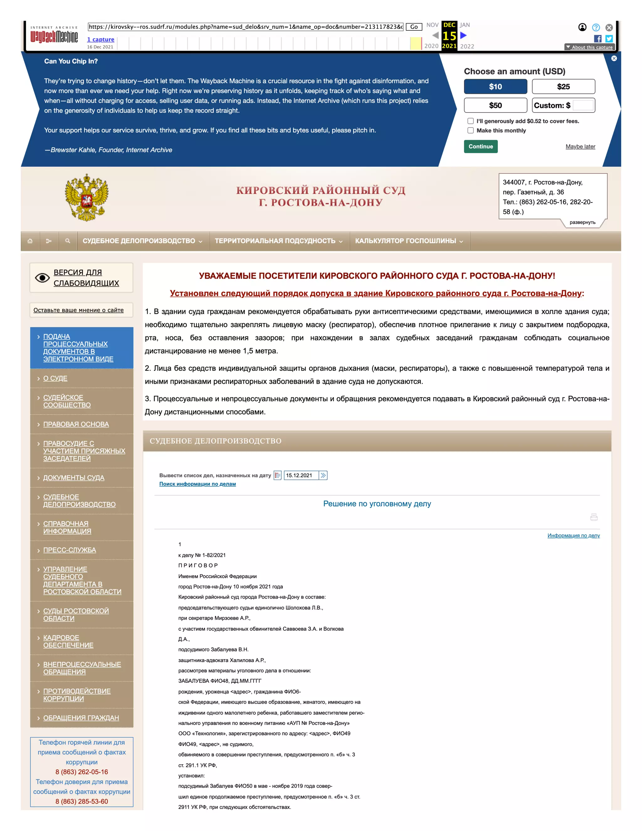 Решение по уголовному делу Кировский районный суд города Ростова-на-Дону | PDF