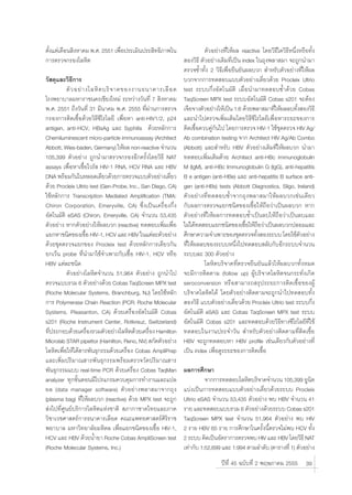 Screening donated blood cmu | PDF