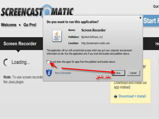 شرح Screen o matic | PPSX