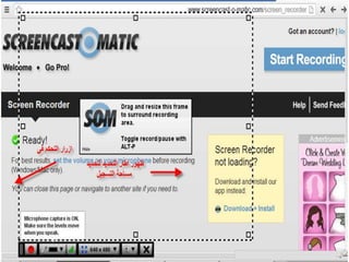 شرح Screen o matic | PPSX