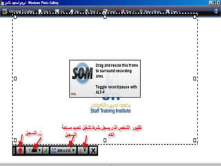 شرح Screen o matic | PPSX
