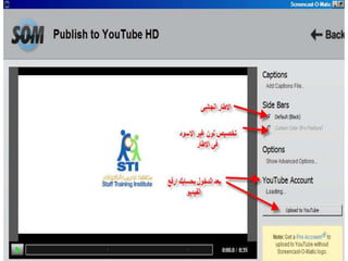 شرح Screen o matic | PPSX