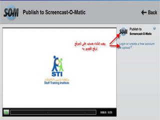 شرح Screen o matic | PPT