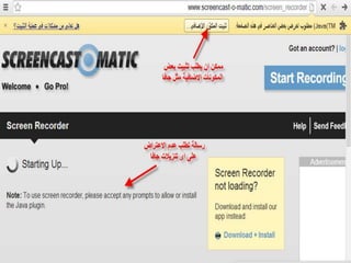 شرح Screen o matic | PPSX