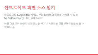 Android Screen Recorder | PDF