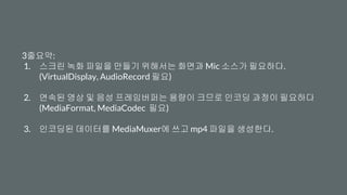 Android Screen Recorder | PDF