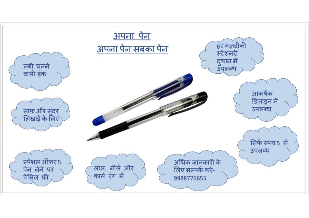 PEN ADVERTISEMENT VIGYAPAN LEKHAN IN HINDI FOR CLASSES VI X pen-advertisement-vigyapan-lekhan-in-hindi-for-classes-vi-x