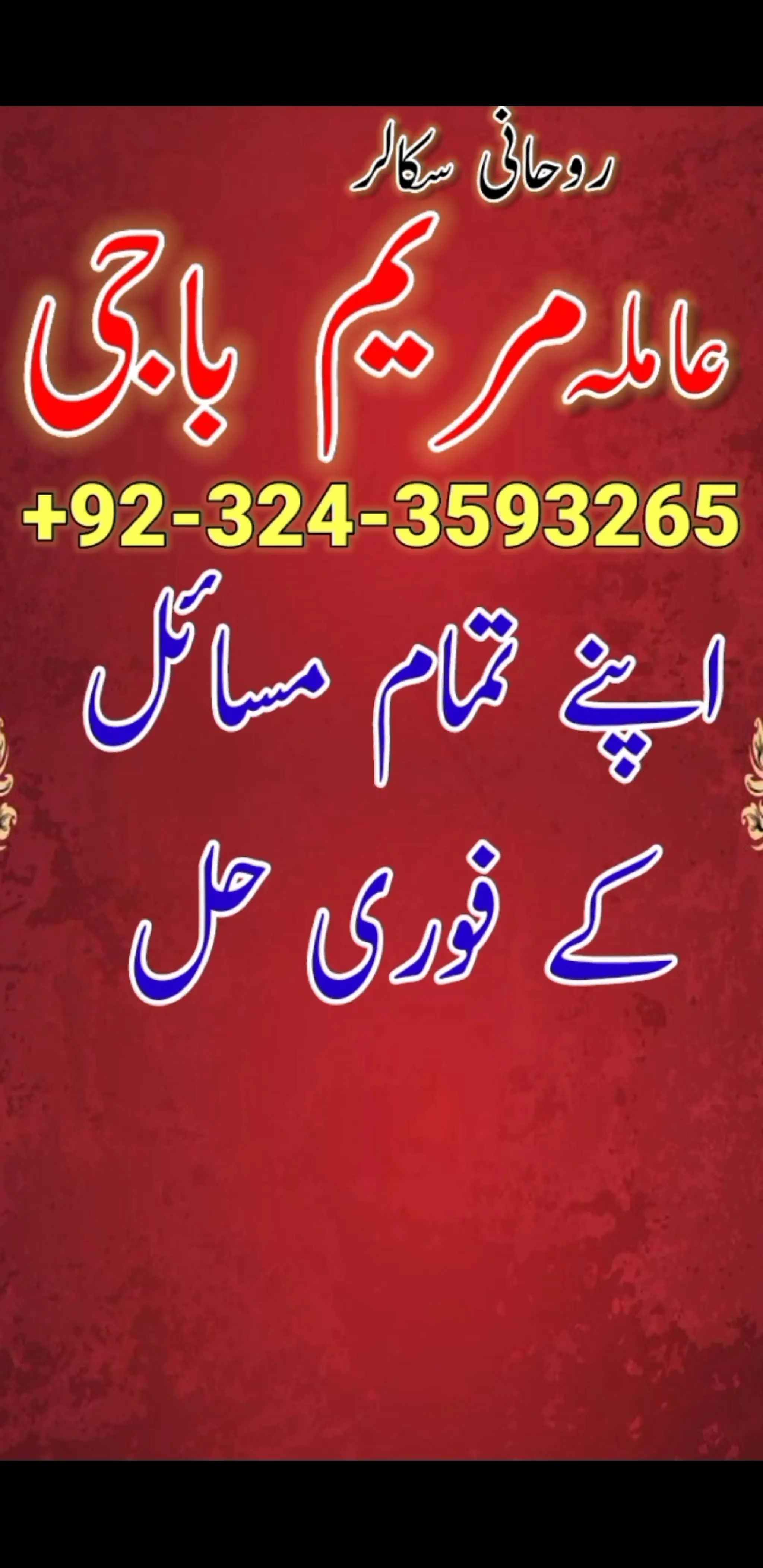 black magic amil baba kal jadu bestv amilo in pakistan+923243593265 ...