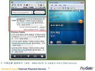 가상계좌입금결제 Screnshot | PPT