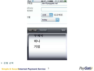 가상계좌입금결제 Screnshot | PPT