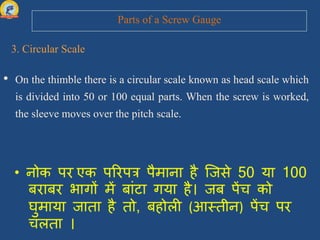 Screw Gauge.pdf