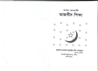 Tajweed shikkha | PPT