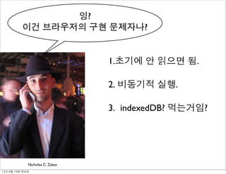 Scriptable cache | PDF