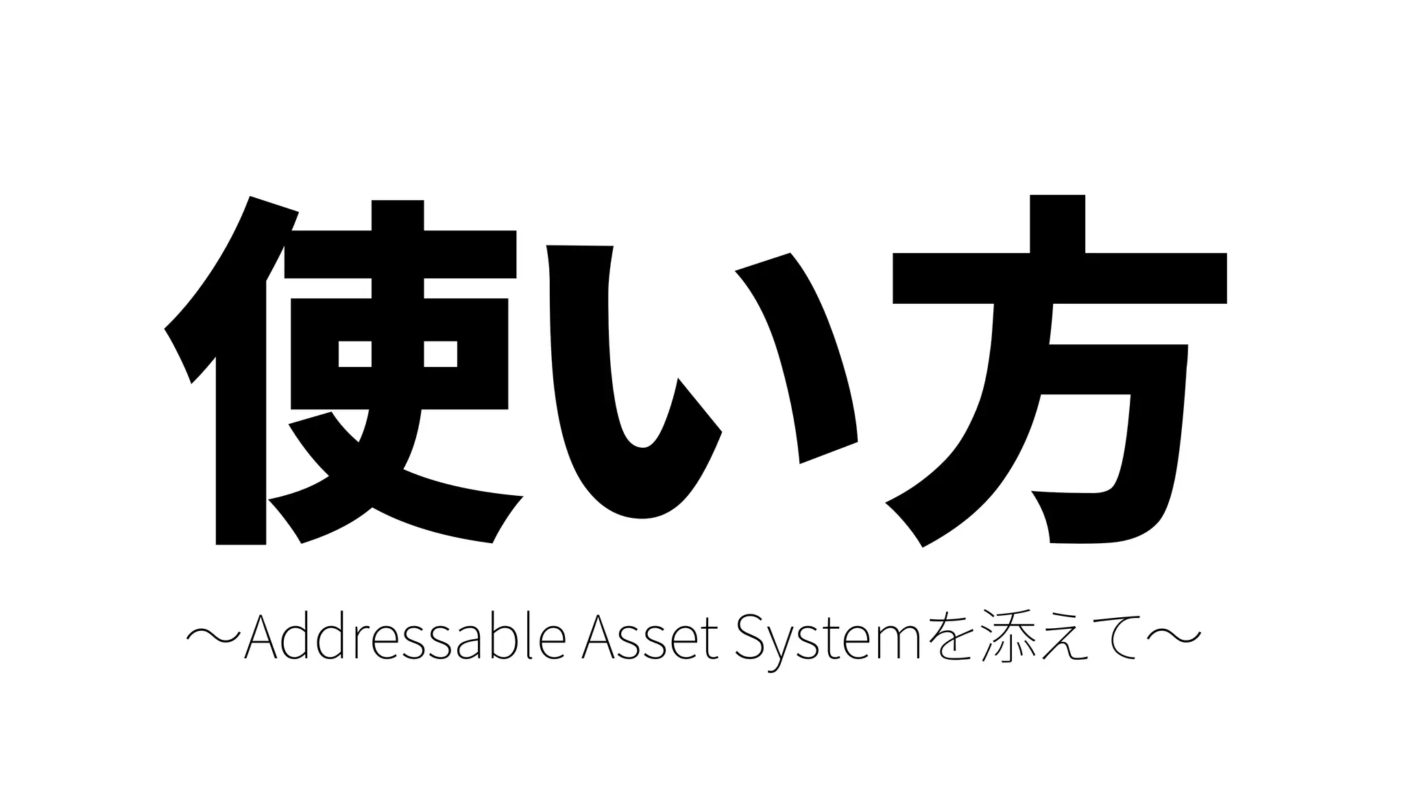 はじめてのscriptable Build Pipeline Ppt 3239