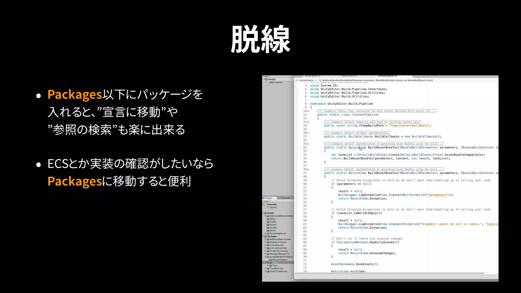 はじめてのscriptable Build Pipeline Ppt