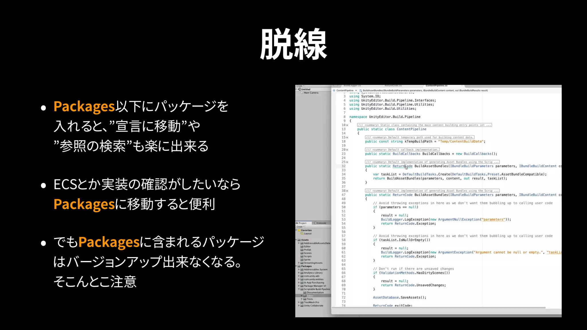 はじめてのscriptable Build Pipeline Ppt 8327