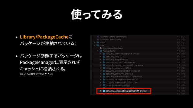 はじめてのscriptable Build Pipeline Ppt 1100