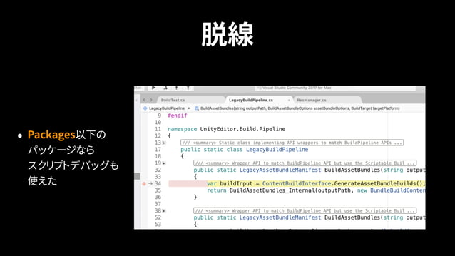 はじめてのscriptable Build Pipeline Pdf Programming Languages Computing 9160