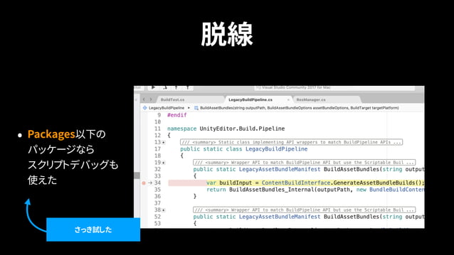 はじめてのScriptable Build Pipeline | PDF | Programming Languages | Computing