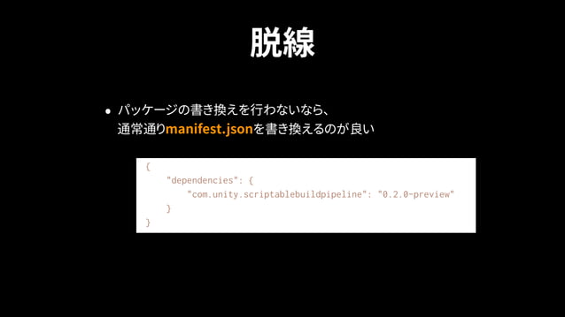 はじめてのscriptable Build Pipeline Pdf Programming Languages Computing 2125