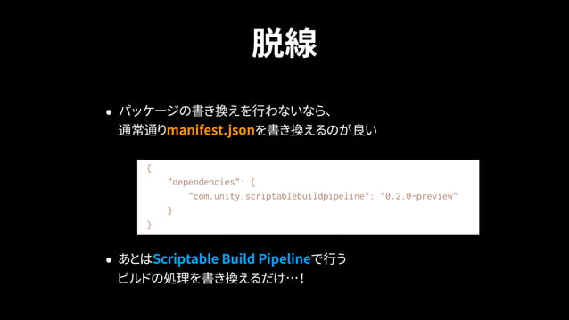 はじめてのScriptable Build Pipeline | PDF | Programming Languages | Computing