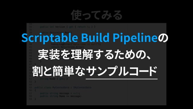 はじめてのScriptable Build Pipeline | PDF | Programming Languages | Computing