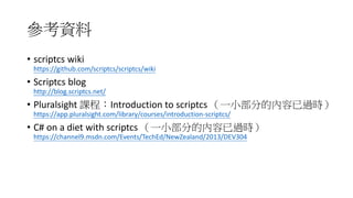 scriptcs 簡介 | PPT