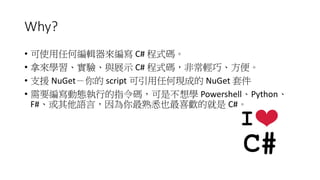 scriptcs 簡介 | PPTX | Programming Languages | Computing
