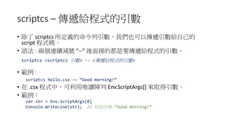 scriptcs 簡介 | PPT