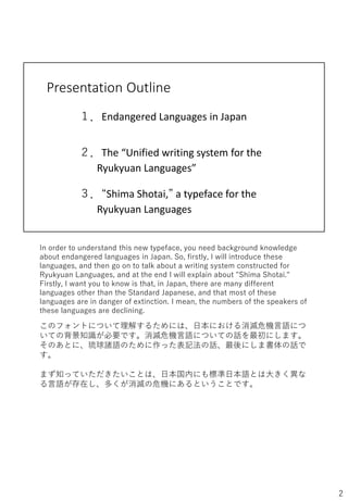 消滅危機言語のための書体開発 (A Typeface for Endangered Languages) script(Japanese ...