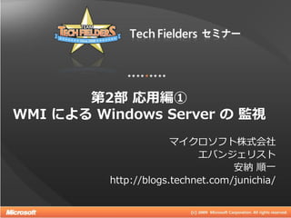Windows スクリプトセミナー WMI編 VBScript&WMI | PDF