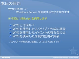 Windows スクリプトセミナー WMI編 VBScript&WMI | PDF