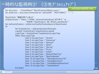 Windows スクリプトセミナー WMI編 VBScript&WMI | PDF