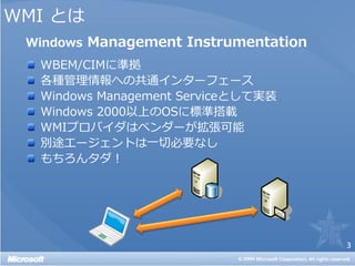 Windows スクリプトセミナー WMI編 VBScript&WMI | PDF