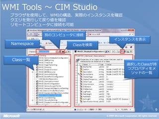 Windows スクリプトセミナー WMI編 VBScript&WMI | PDF