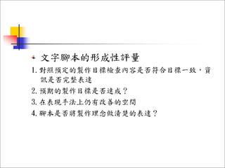 Script writing | PPT