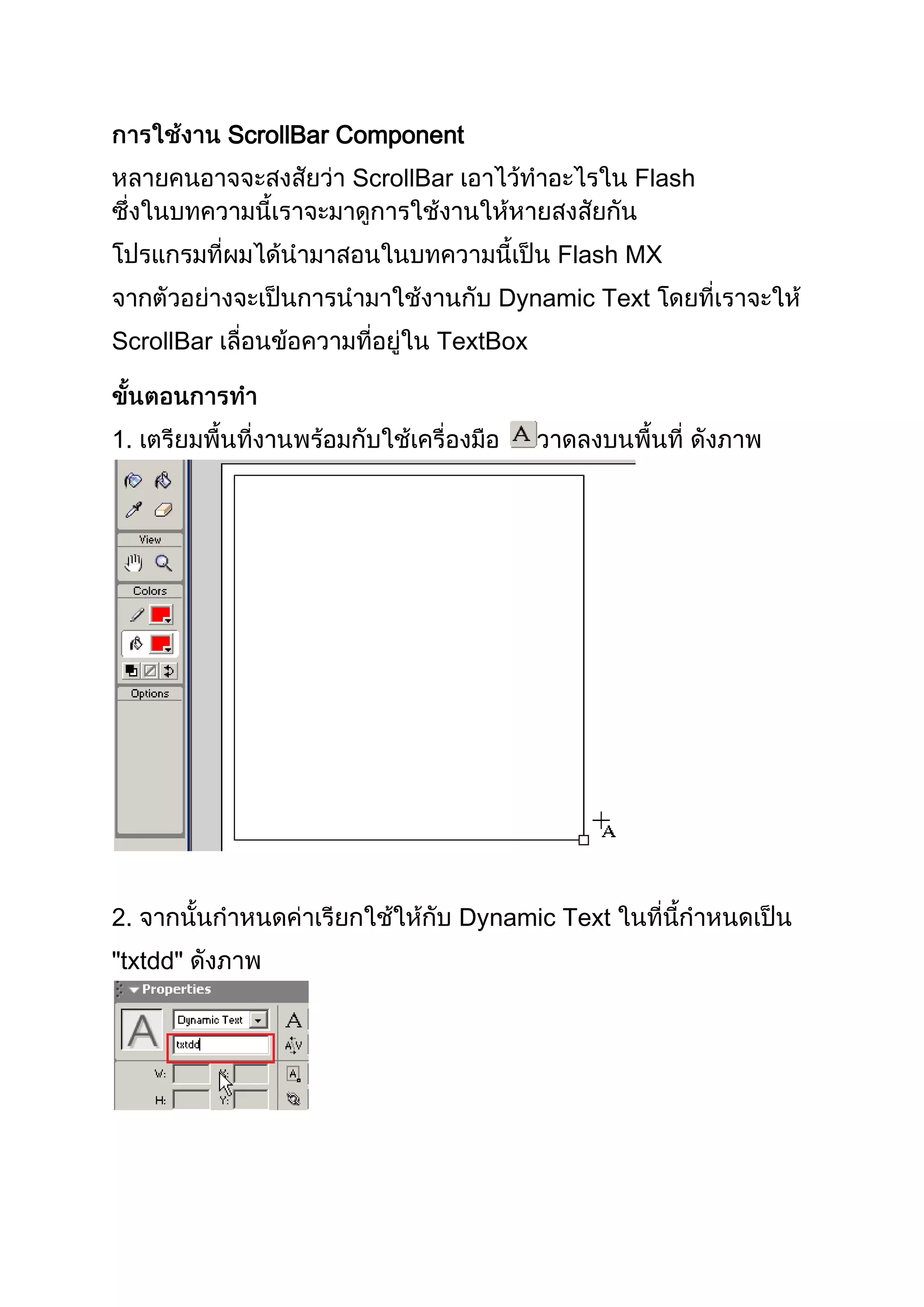 การใช้งาน Scroll bar component | PDF การใช้งาน Scroll bar component | PDF