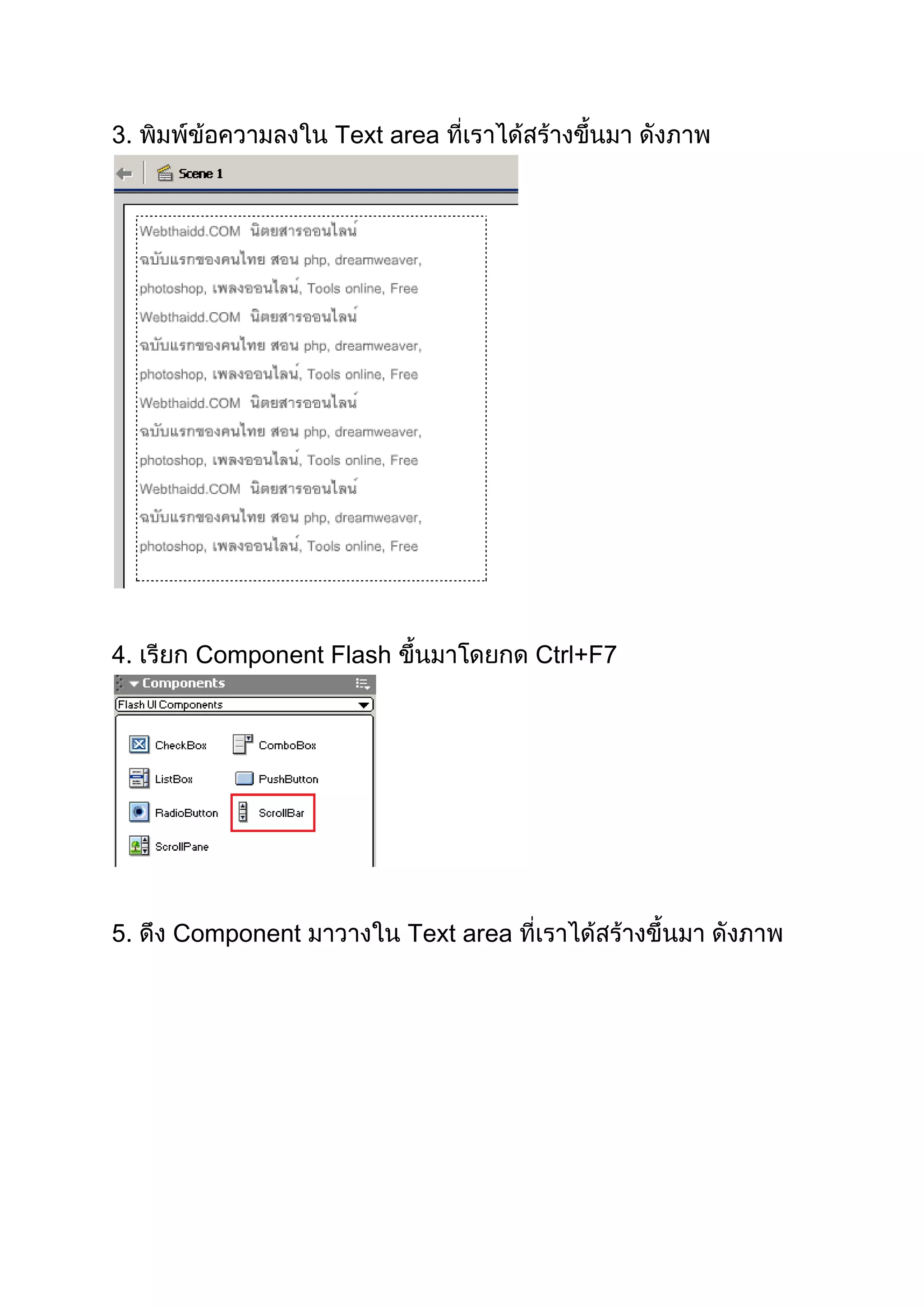 การใช้งาน Scroll bar component | PDF