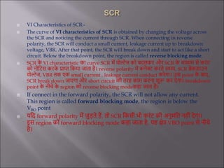 construction working and characteristic of SCR | PPT