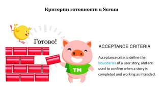 Scrum на практике | PPTX