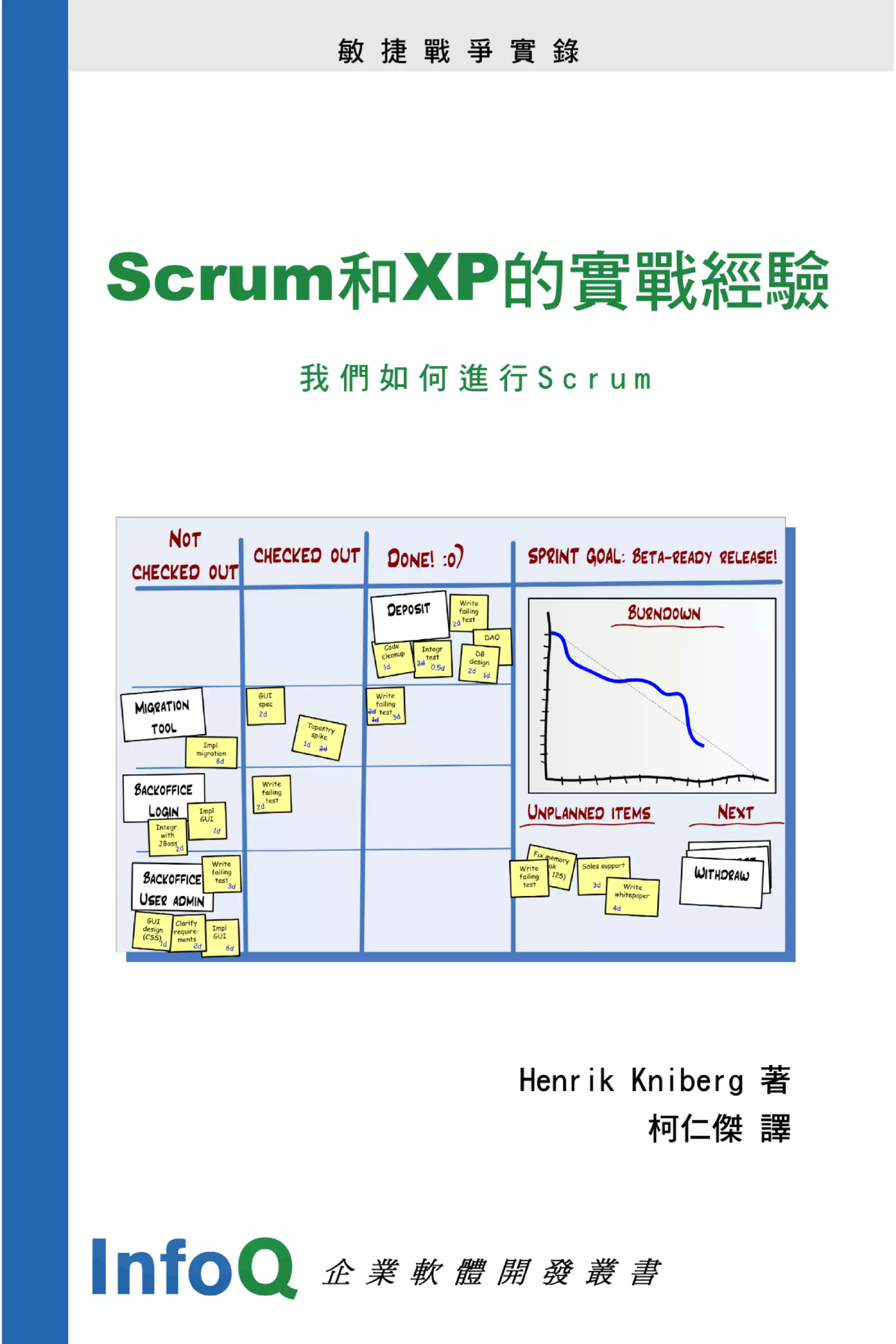 Scrum and xp from the trenches (1st edition, Chinese) | PDF
