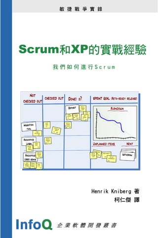 Scrum and xp from the trenches (1st edition, Chinese) | PDF